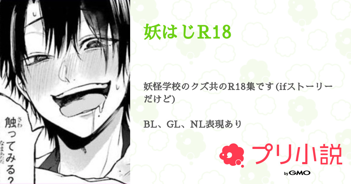 第5話：晴明×佐野 【拘束プレイ】🔞（妖はじR18）｜無料スマホ夢小説ならプリ小説 byGMO